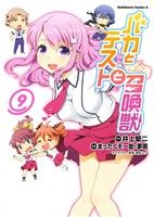 まったくモー助(著者)販売会社/発売会社：角川書店/角川グループホールディングス発売年月日：2013/06/24JAN：9784041207321