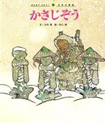 大石真(著者),村上勉販売会社/発売会社：チャイルド本社発売年月日：2019/12/01JAN：9784805449752
