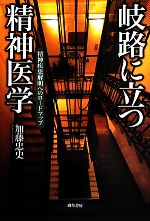加藤忠史【著】販売会社/発売会社：勁草書房発売年月日：2013/06/27JAN：9784326299034