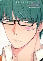 アンソロジー販売会社/発売会社：ソフトライン（東京漫画社）発売年月日：2013/06/26JAN：9784864421010