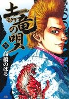高橋のぼる(著者)販売会社/発売会社：小学館発売年月日：2013/06/28JAN：9784091515476