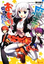 藤村藤村【著】販売会社/発売会社：主婦の友社発売年月日：2013/06/28JAN：9784072909959