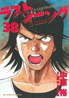 中原裕(著者),神尾龍,加藤潔販売会社/発売会社：小学館発売年月日：2013/06/28JAN：9784091853240