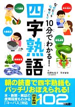 柏野和佳子，平本智弥【著】販売会社/発売会社：実業之日本社発売年月日：2013/06/28JAN：9784408454412