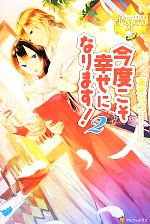 斎木リコ【著】販売会社/発売会社：アルファポリス/星雲社発売年月日：2013/06/27JAN：9784434180644