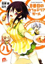 石原宙【著】販売会社/発売会社：集英社発売年月日：2013/06/25JAN：9784086307437