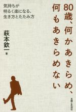萩本欽一(著者)販売会社/発売会社：主婦と生活社発売年月日：2021/11/19JAN：9784391156539