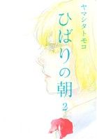 ヤマシタトモコ(著者)販売会社/発売会社：祥伝社発売年月日：2013/07/08JAN：9784396765828