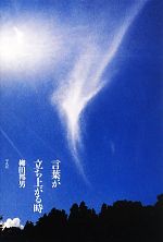 柳田邦男【著】販売会社/発売会社：平凡社発売年月日：2013/06/21JAN：9784582836219
