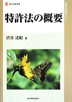 渋谷達紀(著者)販売会社/発売会社：経済産業調査会発売年月日：2013/06/01JAN：9784806529217
