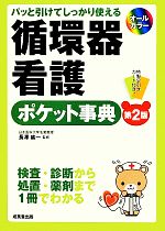 長澤紘一販売会社/発売会社：成美堂出版発売年月日：2013/06/22JAN：9784415315119