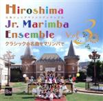 広島ジュニアマリンバアンサンブル販売会社/発売会社：ブレーン・ミュージック(ブレーン・ミュージック)発売年月日：2019/06/14JAN：4995751490070