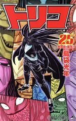 島袋光年(著者)販売会社/発売会社：集英社発売年月日：2013/07/04JAN：9784088707662