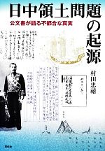 村田忠禧【著】販売会社/発売会社：花伝社/共栄書房発売年月日：2013/06/26JAN：9784763406682