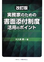 大久保昇一(著者)販売会社/発売会社：大蔵財務協会発売年月日：2013/07/01JAN：9784754720216