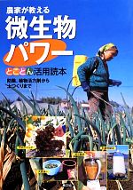 農山漁村文化協会(編者),農文協(編者)販売会社/発売会社：農山漁村文化協会発売年月日：2013/06/01JAN：9784540131653