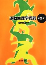 浅野勝己【編著】販売会社/発売会社：杏林書院発売年月日：2013/06/01JAN：9784764411432