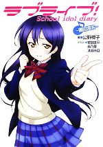 公野櫻子【著】販売会社/発売会社：アスキー・メディアワークス/KADOKAWA発売年月日：2013/06/29JAN：9784048917209／／付属品〜オリジナルブロマイド1枚付