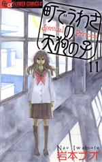 岩本ナオ(著者)販売会社/発売会社：小学館発売年月日：2013/07/10JAN：9784091354600