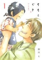 田川ミ(著者)販売会社/発売会社：マッグガーデン発売年月日：2013/07/10JAN：9784800001849