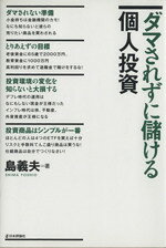 島義夫【著】販売会社/発売会社：日本評論社発売年月日：2013/07/05JAN：9784535557314