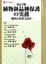 村林隆一，松本好史，伊原友己，平野和宏，中野睦子【共著】販売会社/発売会社：経済産業調査会発売年月日：2013/06/01JAN：9784806529149