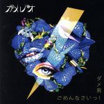 カメレオ販売会社/発売会社：（有）デンジャー・クルー・エンタテインメント(（株）ソニー・ミュージックディストリビューション)発売年月日：2013/09/04JAN：4538539006294／／付属品〜特典DVD1枚付