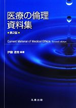 伊藤道哉【編著】販売会社/発売会社：丸善出版発売年月日：2013/07/01JAN：9784621086766