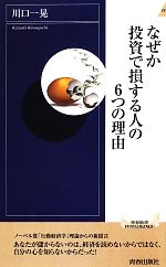 川口一晃【著】販売会社/発売会社：青春出版社発売年月日：2013/07/03JAN：9784413044028