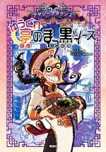 こわいはなし倶楽部(著者),カワズミ(絵)販売会社/発売会社：理論社発売年月日：2021/11/19JAN：9784652204634
