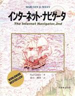 ポール・ギルスター(著者),菱山博陸(訳者)販売会社/発売会社：丸善発売年月日：1995/02/28JAN：9784621040195