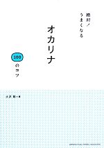 大沢聡(著者)販売会社/発売会社：ヤマハミュージックメディア発売年月日：2013/07/01JAN：9784636894752