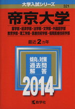 教学社編集部(編者)販売会社/発売会社：教学社発売年月日：2013/06/29JAN：9784325191834