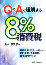 金井恵美子【著】販売会社/発売会社：税務研究会出版局発売年月日：2013/07/08JAN：9784793120367