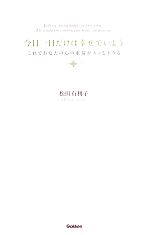 松田有利子【著】販売会社/発売会社：学研パブリッシング/学研マーケティング発売年月日：2013/07/04JAN：9784054055902