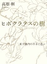 高原桐【著】販売会社/発売会社：西田書店発売年月日：2013/06/01JAN：9784888665728