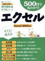 日経PCビギナーズ(編者)販売会社/発売会社：日経BPマーケティング発売年月日：2013/07/08JAN：9784822268817