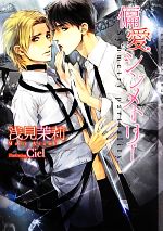 浅見茉莉【著】販売会社/発売会社：心交社発売年月日：2013/07/10JAN：9784778114930