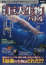 サイエンス販売会社/発売会社：宝島社発売年月日：2013/06/21JAN：9784800212757