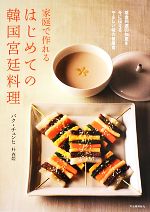 パクチュンヒ【著】販売会社/発売会社：河出書房新社発売年月日：2013/07/09JAN：9784309283883
