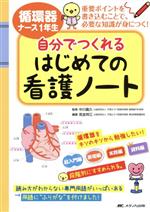 中川義久,見並邦江販売会社/発売会社：メディカ出版発売年月日：2015/02/01JAN：9784840453295