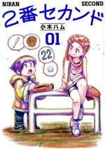 小木ハム(著者)販売会社/発売会社：光文社発売年月日：2021/11/19JAN：9784334980610