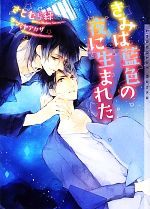 さとむら緑【著】販売会社/発売会社：心交社発売年月日：2013/07/10JAN：9784778114947