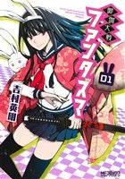 吉村英明(著者)販売会社/発売会社：メディアファクトリー発売年月日：2013/07/23JAN：9784840150804