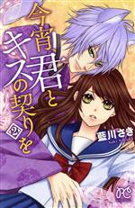 藍川さき(著者)販売会社/発売会社：秋田書店発売年月日：2013/07/16JAN：9784253194723