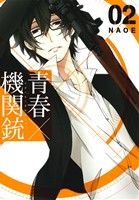 NAOE(著者)販売会社/発売会社：スクウェア・エニックス発売年月日：2013/07/27JAN：9784757540217