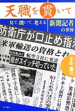米田憲司【著】販売会社/発売会社：本の泉社発売年月日：2013/07/12JAN：9784780709735
