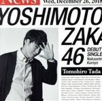 吉本坂46販売会社/発売会社：（株）ソニー・ミュージックレーベルズ(（株）ソニー・ミュージックマーケティング)発売年月日：2018/12/26JAN：4547366384703秋元康プロデュースによる坂道シリーズ第3弾！吉本に所属するタレン...