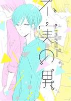 山田酉子(著者)販売会社/発売会社：エンターブレイン/KADOKAWA発売年月日：2013/07/13JAN：9784047290235