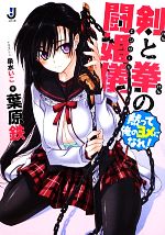 葉原鉄【著】販売会社/発売会社：一迅社発売年月日：2013/07/20JAN：9784758044554